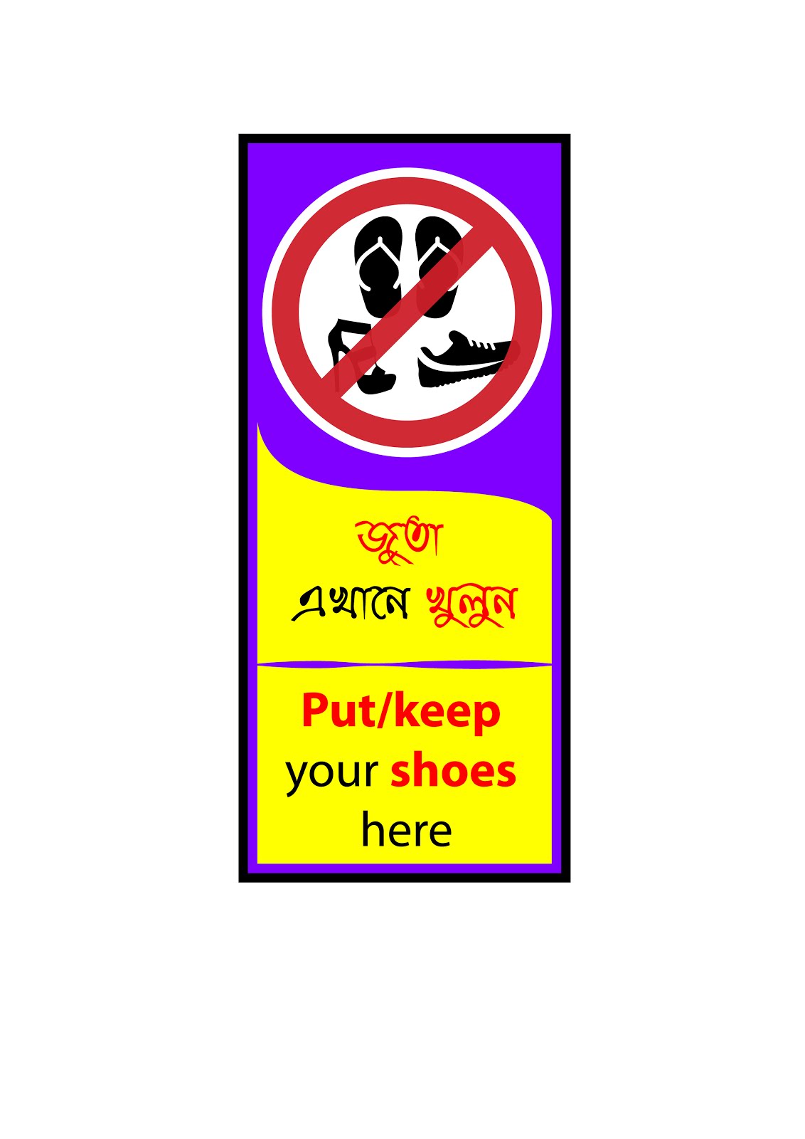 360photostitch: এখানে জুতা খুলুন বাংলা ব্যানার | Put your shoe here banner