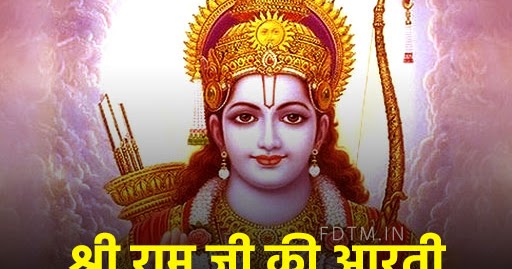 श्री राम जी की आरती, Shri Ram Ji Aarti in Hindi - Festivals Date Time
