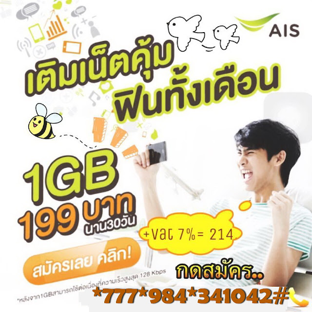 โปรเน็ต AIS 99 บาท 7 วัน เล่นแบบไม่ลดสปีด ไม่จำกัดปริมาณ: โปรเน็ตเอไอเอส 199 บาท 30 วัน