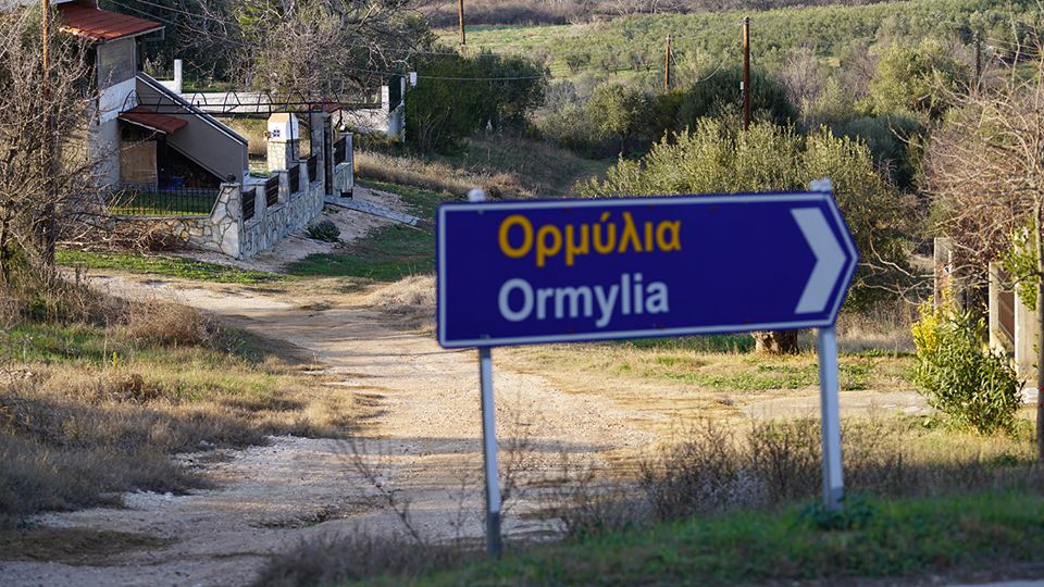 Στις "ατραπούς" της Φυσικής-ΣΤΕΡΓΙΟΥΔΗΣ: ΟΡΜΥΛΙΑ-ο τόπος μου...η ...