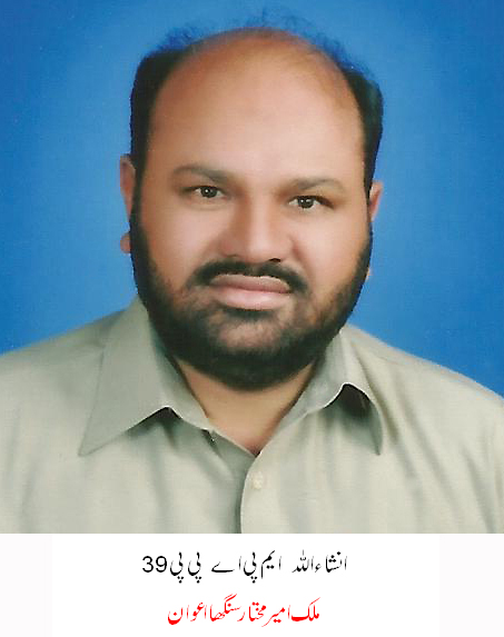 PP-39 PTI Candidate Ameer Mukhtar Sangha
