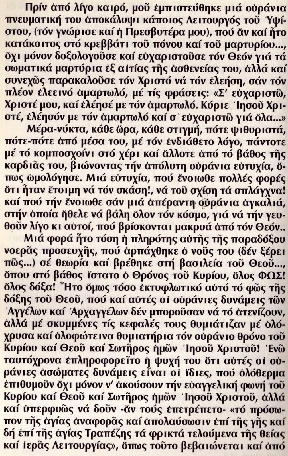 ΙΕΡΟΣ ΝΑΟΣ ΑΓΙΟΥ ΔΗΜΗΤΡΙΟΥ - ΑΓΙΟΥ ΔΗΜΗΤΡΙΟΥ ΠΑΛΑΜΑ ΚΑΡΔΙΤΣΑΣ: ΒΙΟΣ ...