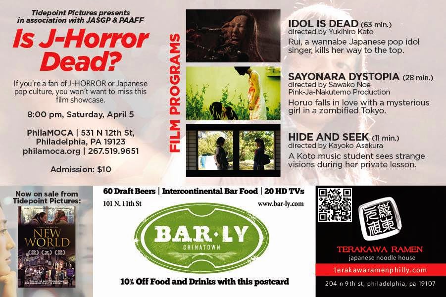 AsianCineFest: J-Horror Film Showcase in Philadelphia tomorrow