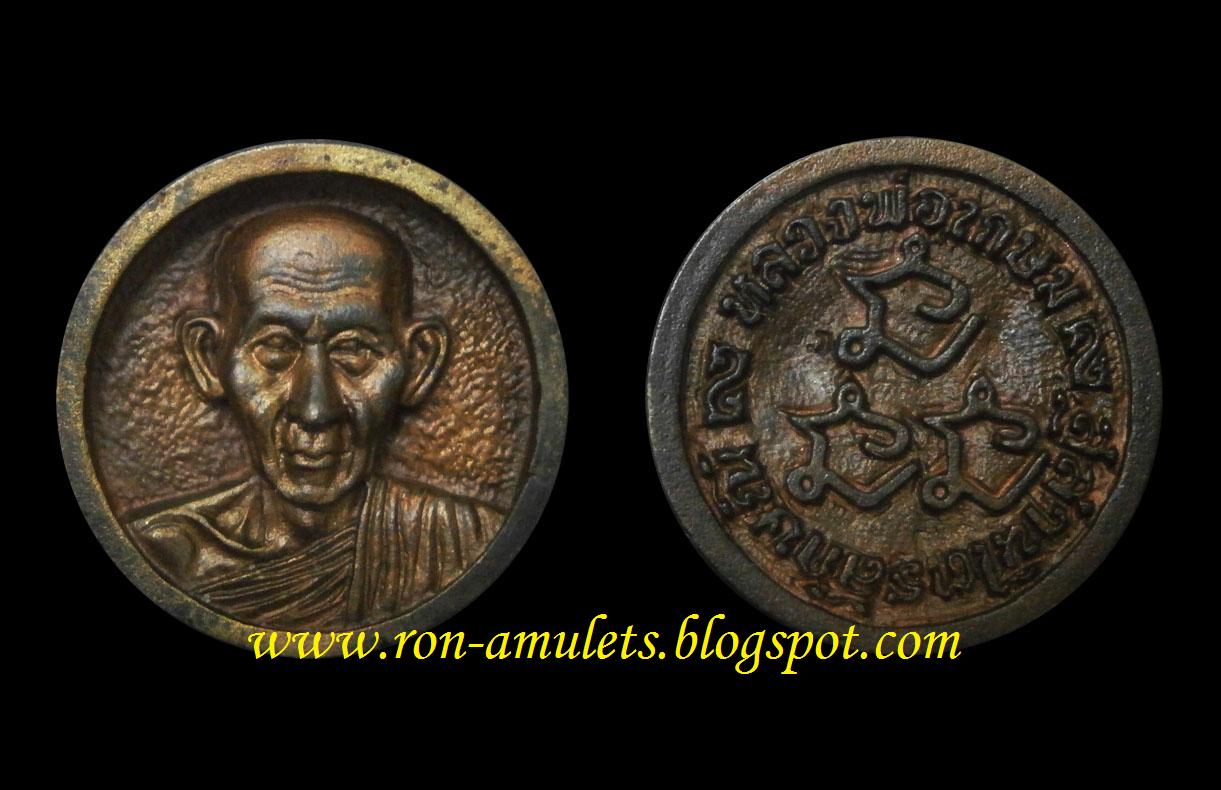 Ron Amulets Gallery 泰国佛牌收藏: Rian LohMaek Blok Niyom (受欢迎模） Lp Kasem Wat ...