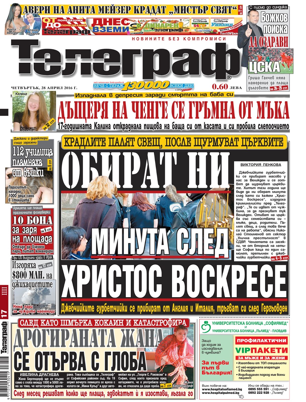 Вестници и списания: Вестник Телеграф - 28 Април 2016 г.