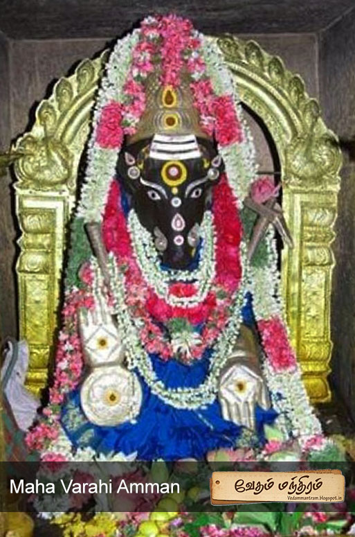 ஸ்ரீ வாராஹி மந்திரம்