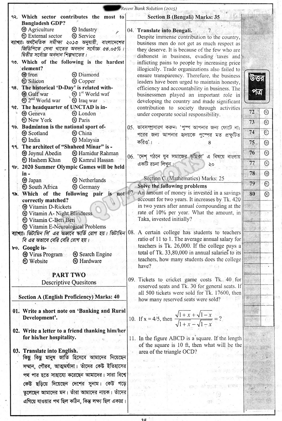 Bangladesh Krishi Bank Trainee Officer recruitment question (exam 2013)