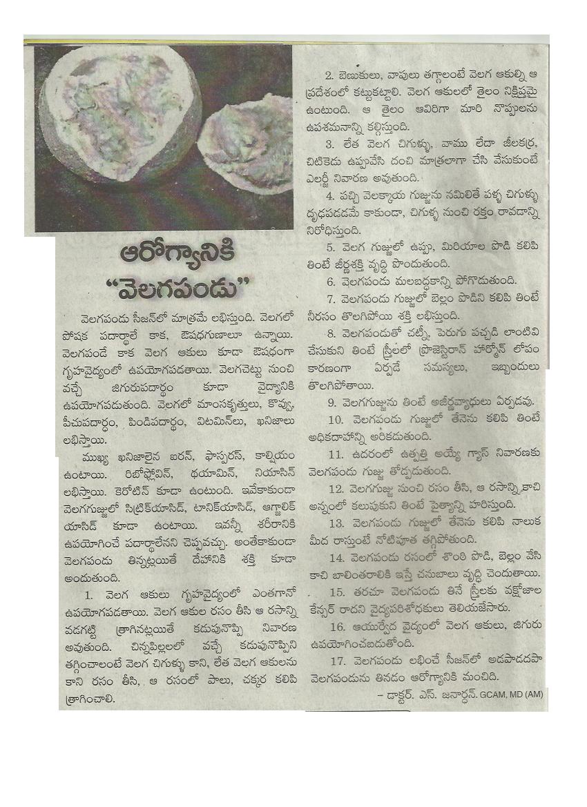 AYURVEDAM - ఆయుర్వేదం: VELAGA PANDU - AYURVEDAM