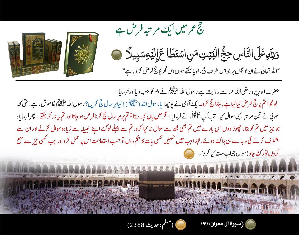 Hadith about Hajj (read in Urdu) - Best Right Way
