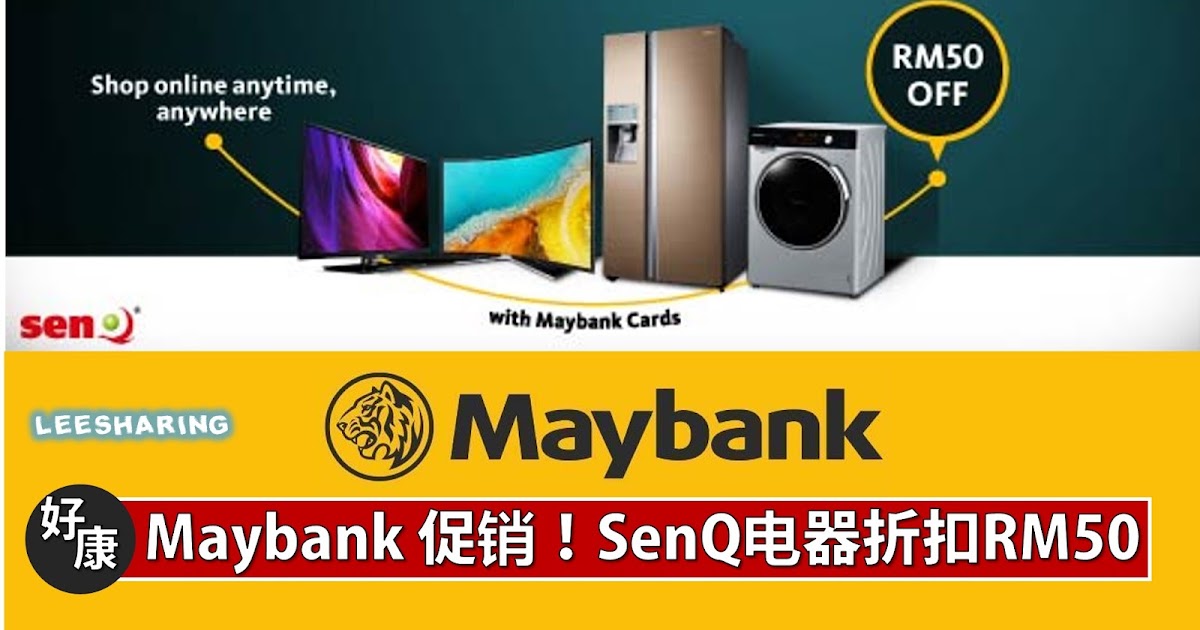 Maybank 促销！SenQ电器折扣RM50 ! 买RM100的电器就可以扣RM50了！ - Leesharing