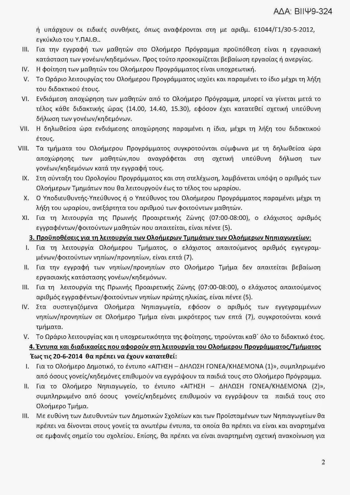 ΣΥΛΛΟΓΟΣ ΓΟΝΕΩΝ ΚΑΙ ΚΗΔΕΜΟΝΩΝ 28ου ΔΗΜΟΤΙΚΟΥ ΣΧΟΛΕΙΟΥ ΠΕΡΙΣΤΕΡΙΟΥ ...