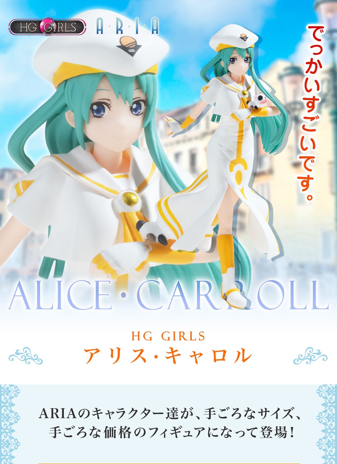 Aria The Animation - Alice Carroll HG Girls (Bandai)