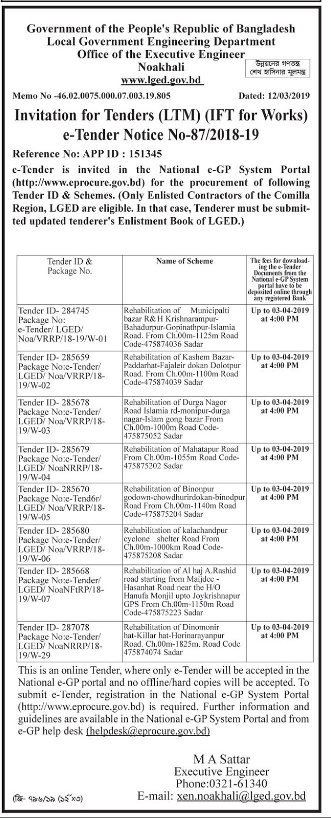 আজকের দরপত্র বিজ্ঞপ্তি সবধরনের স্থানীয় / আন্তর্জাতিক: E- Tender Notice ...