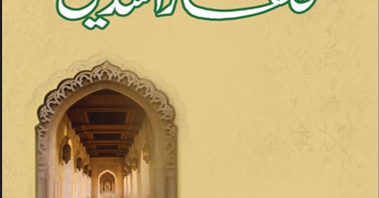 TheZeePDF: Khulafa e Rashideen (The Rashidun Caliphs) | by Jalal ud ...