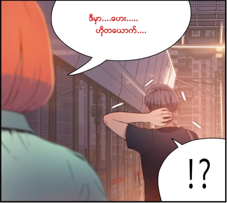 မမရဲ့လူစွမ်းကောင်း အပိုင်း 13 - YotePya