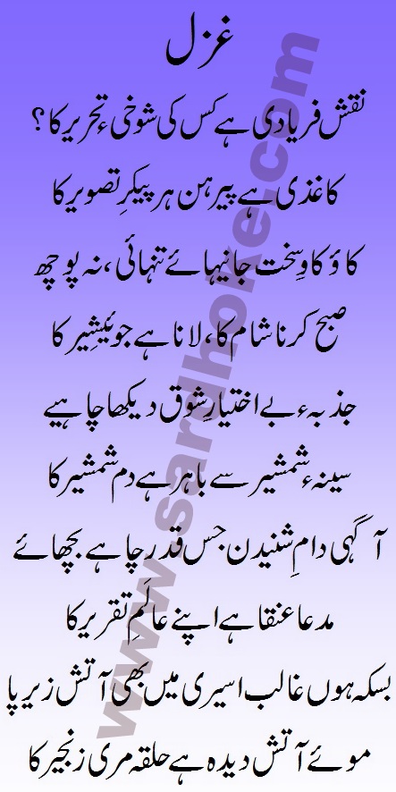 PK Fashion: Ghalib Poetry