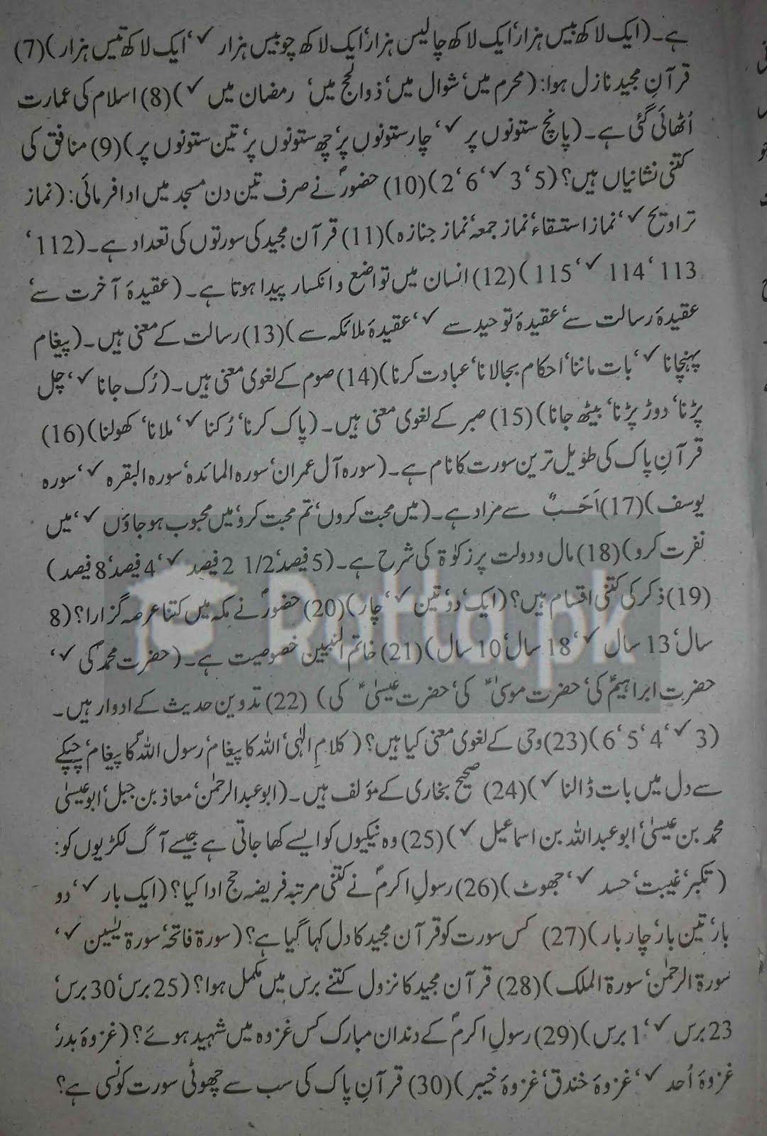 Inter 1st Year Islamiat Guess Paper 2017| FA/FSC/ICS/ICOM 11th class ...