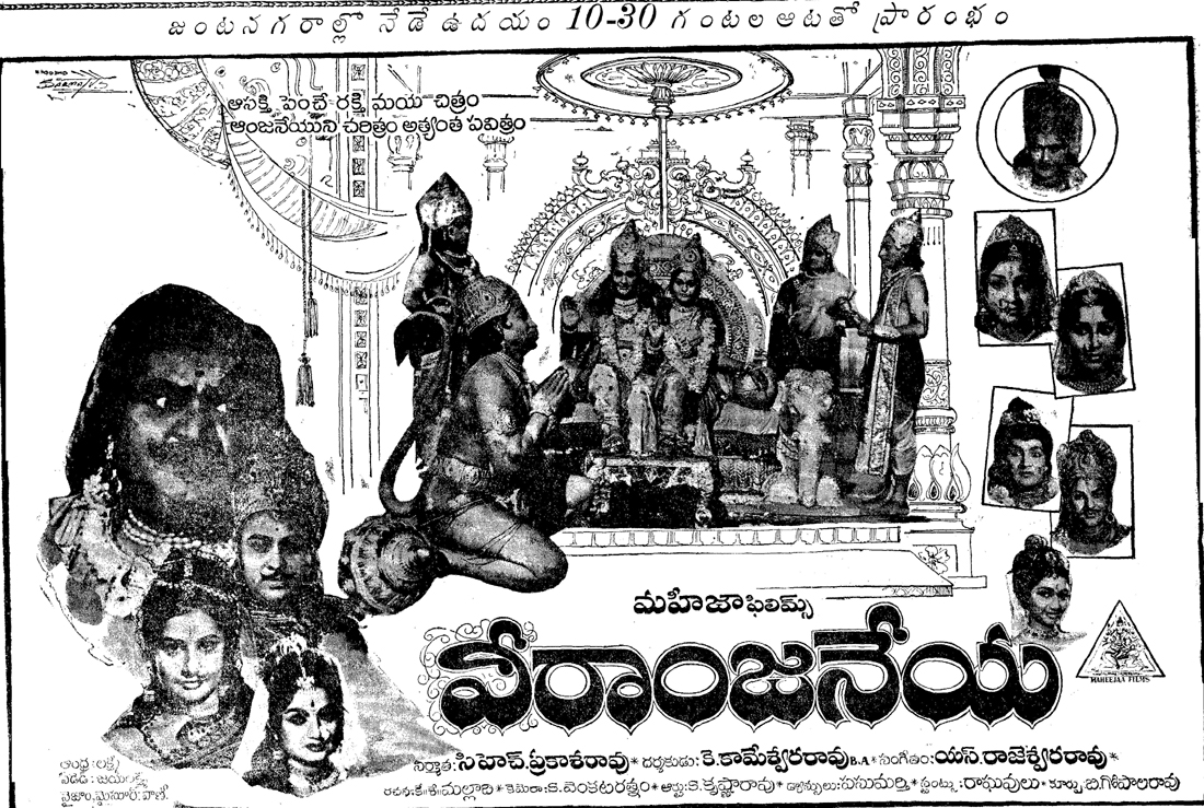 Veeranjaneya (1968)