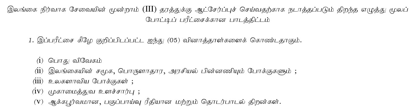 New Syllabus of the open written Competitive Exam (SLAS III) - Teacher