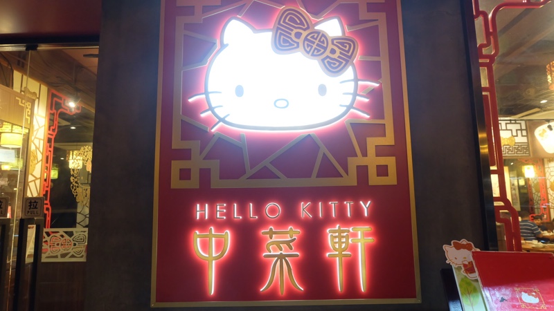 Hello Kitty Dim Sum Restaurant in Hong Kong - Rochelle Rivera