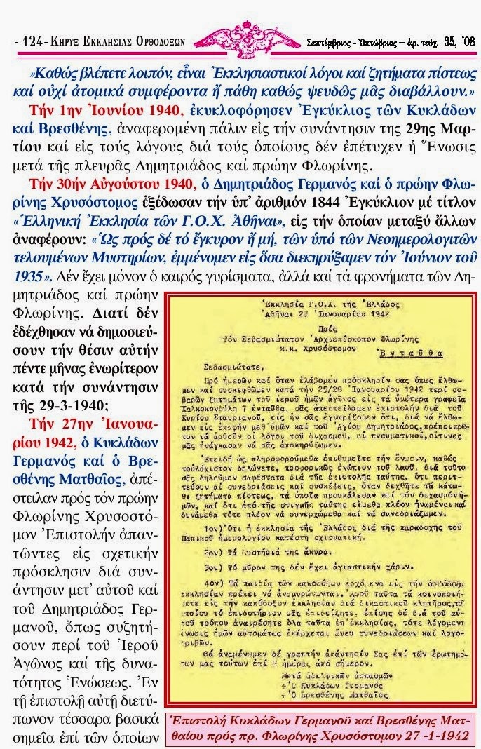 xristianorthodoxipisti.blogspot.gr: ΤΟ ΝΕΟ ΗΜΕΡΟΛΟΓΙΟ , ΤΟ ΣΧΙΖΜΑ ΤΟΥ ...