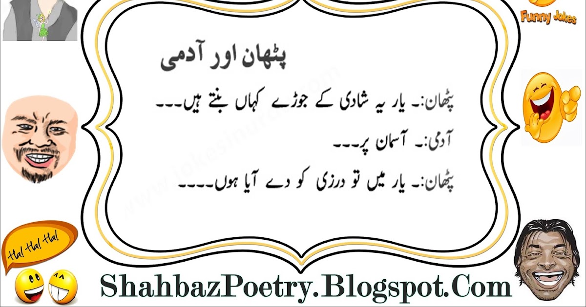 Pathan Ki Shaadi Funny Urdu Jokes SMS 2017 ShahbazPoetry All About pathan-ki-shaadi-funny-urdu-jokes-sms-2017-shahbazpoetry-all-about