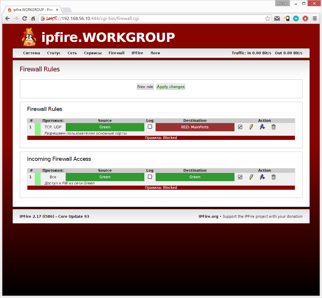 Easy Linux Guide: IPFire: настройка Firewall