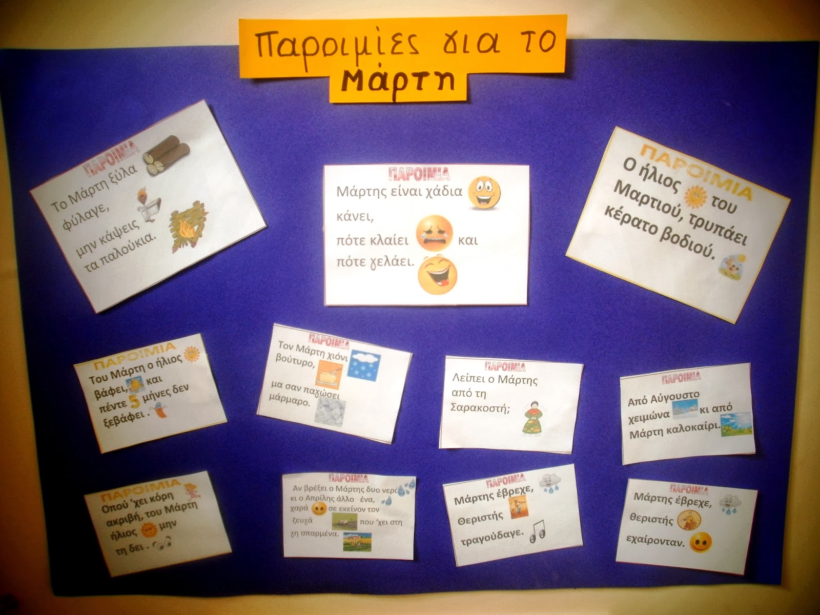 1ο ΝΗΠΙΑΓΩΓΕΙΟ ΙΣΤΙΑΙΑΣ: Μαρτίου 2014
