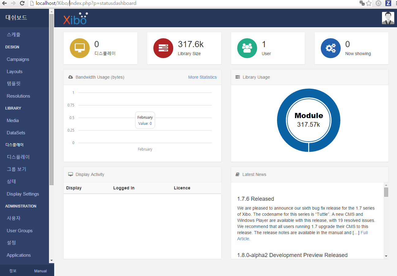 블로그: [Digital Signage] Xibo 설치