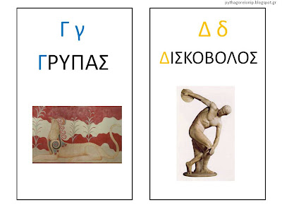 Πυθαγόρειο Νηπιαγωγείο: ΜΟΥΣΕΙΑΚΗ ΑΓΩΓΗ