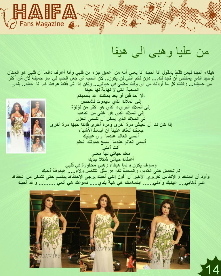 Haifa Wehbe: HaifaFans Magazine