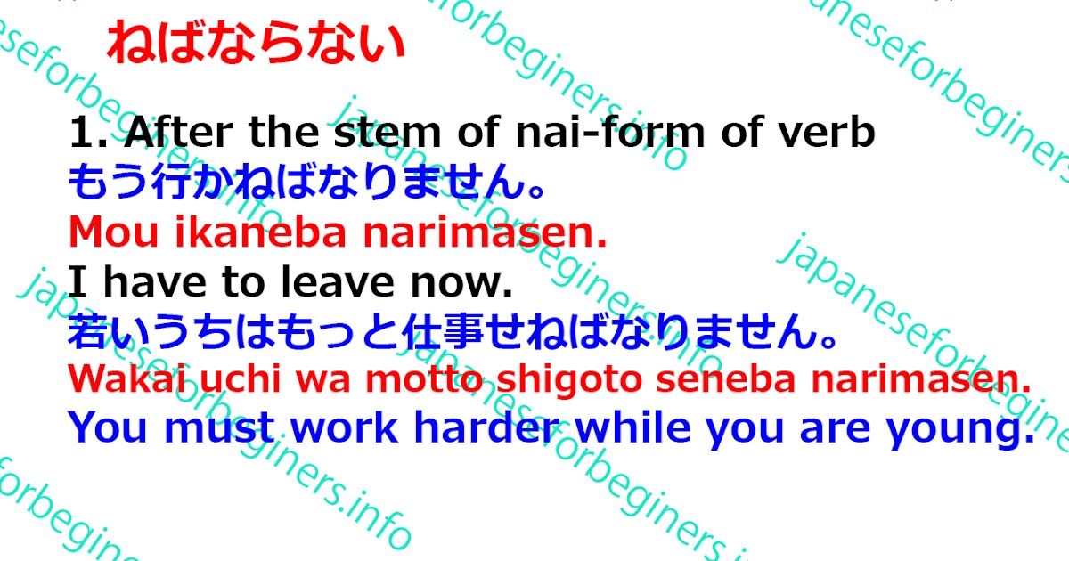 Neba naranai ねばならない - Japanese For Beginners