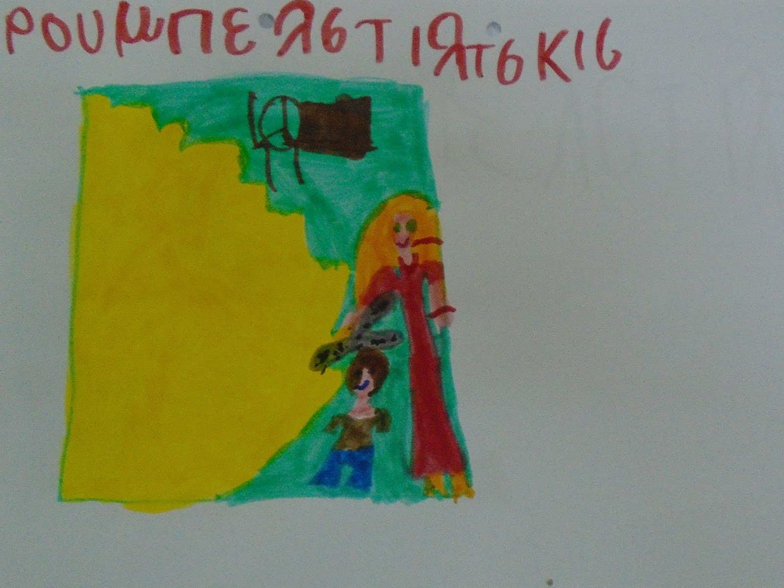 5 ΝΗΠΙΑΓΩΓΕΙΟ ΚΑΛΑΜΑΤΑΣ : ΠΡΟΓΡΑΜΜΑ ΠΟΛΙΤΙΣΤΙΚΗΣ ΕΚΠΑΙΔΕΥΣΗΣ