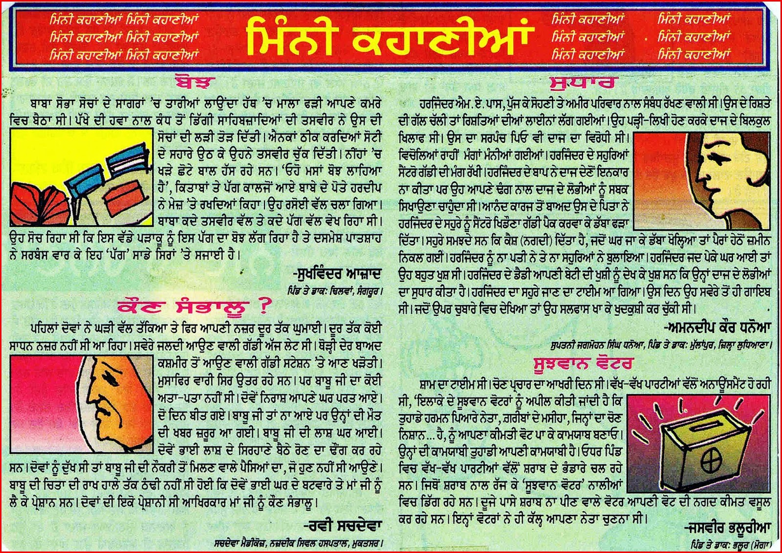 Ravi Sachdeva: ਪ੍ਰਿਟ ਐਡੀਸ਼ਨ