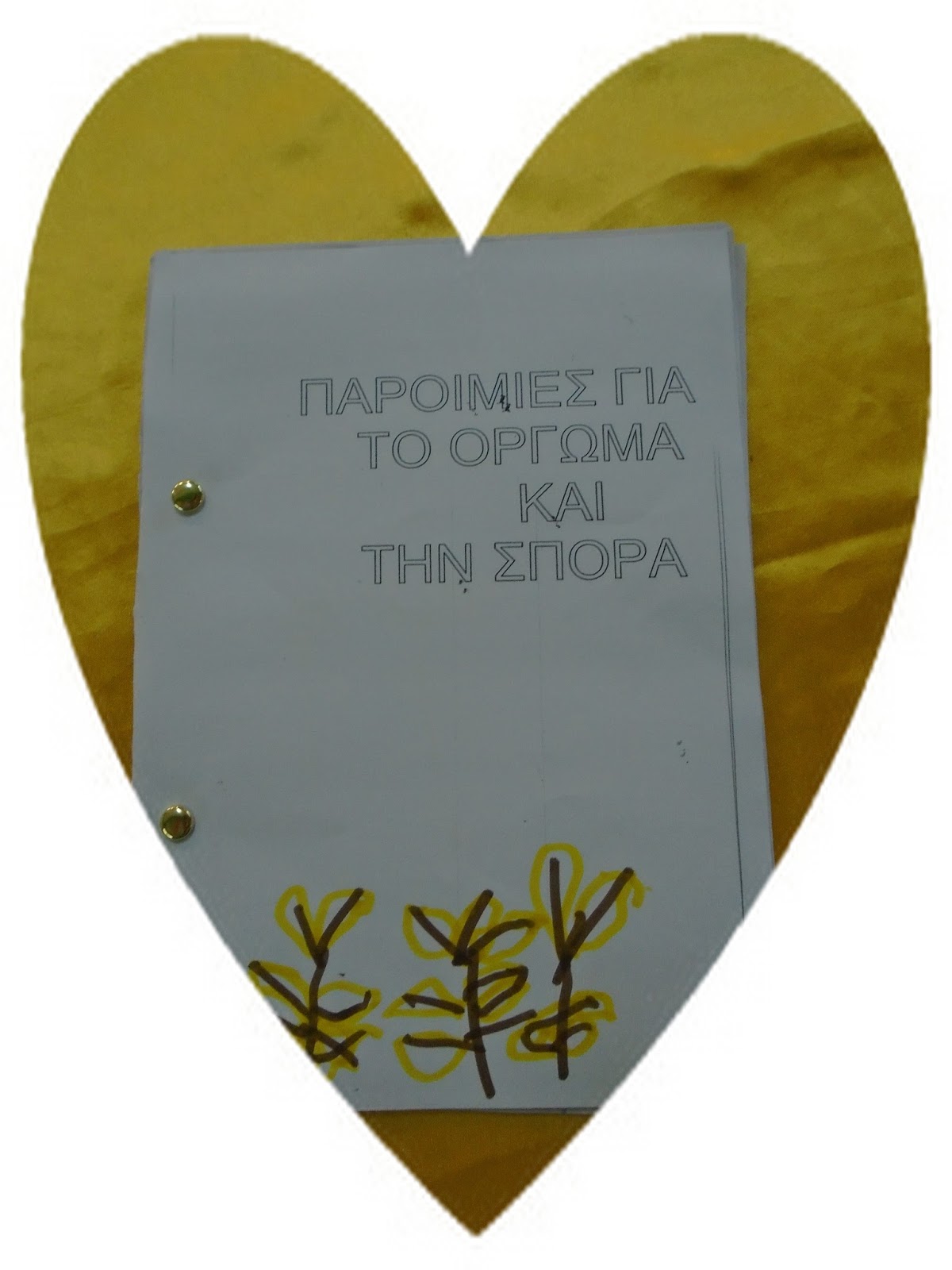 5 ΝΗΠΙΑΓΩΓΕΙΟ ΚΑΛΑΜΑΤΑΣ : ΠΑΡΟΙΜΙΕΣ ΓΙΑ ΤΑ ΤΡΟΦΙΜΑ ,ΤΑ ΚΑΣΤΑΝΑ,ΤΟ ...