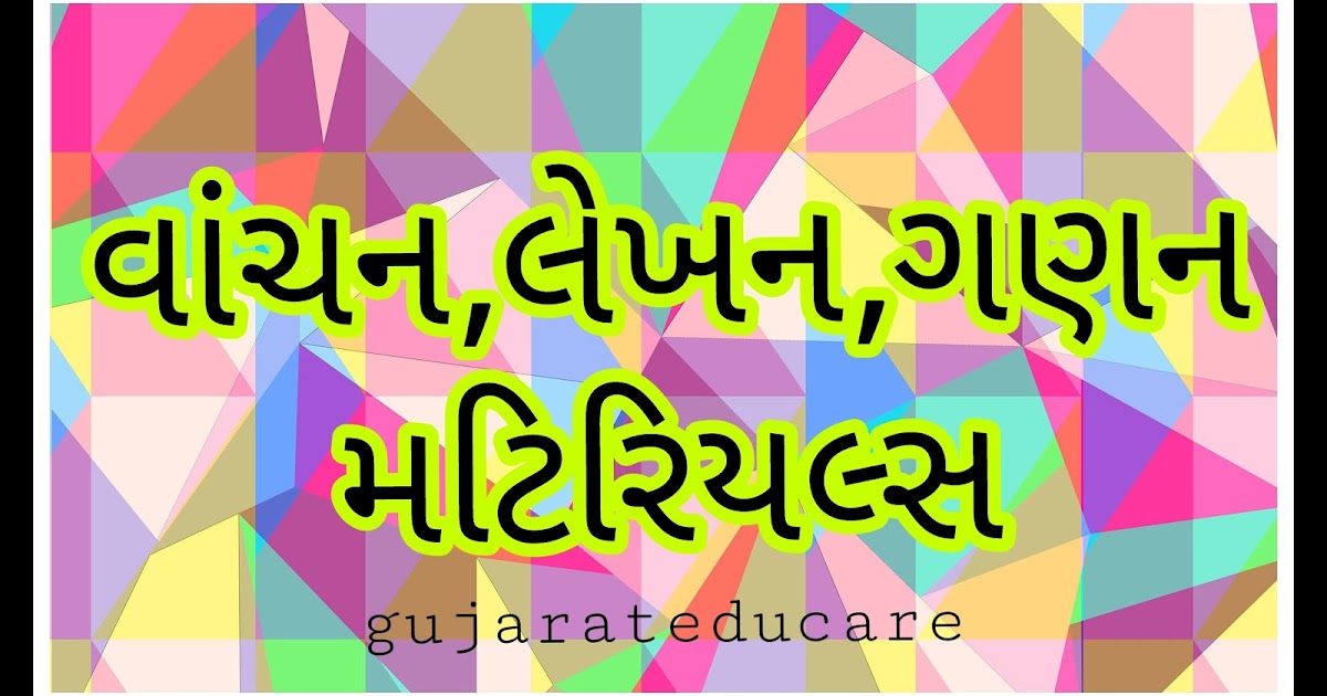 VANCHAN - LEKHAN - GANAN MEGA MATERIALS IN PDF - Gujarat Educare