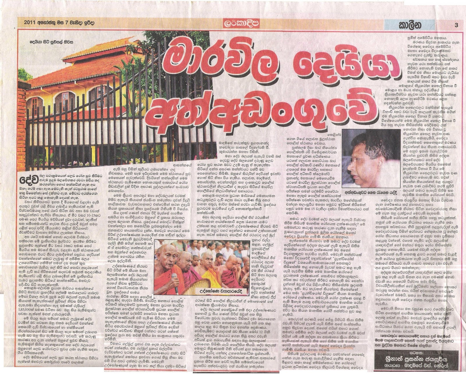 Manasuwaya - මනසුවය: Publications