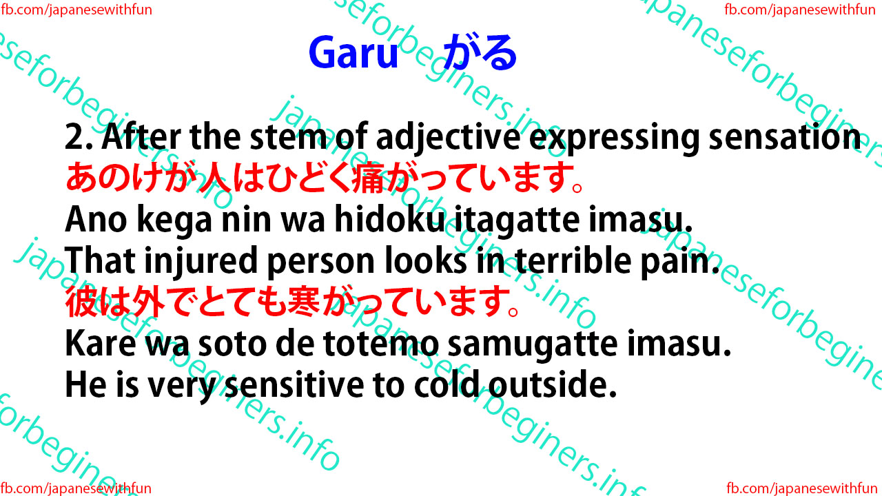 Garu がる - Japanese For Beginners