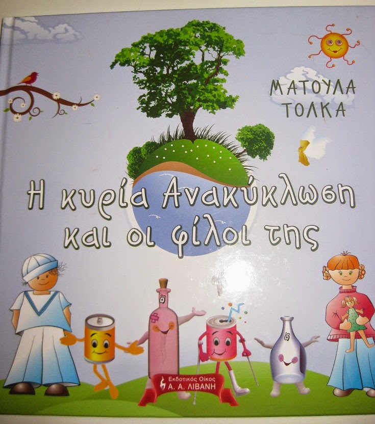 Νηπιαγωγείο Δαφνίου Λακωνίας: ΝΕΡΟ - ΜΟΛΥΝΣΗ ΠΕΡΙΒΑΛΛΟΝΤΟΣ