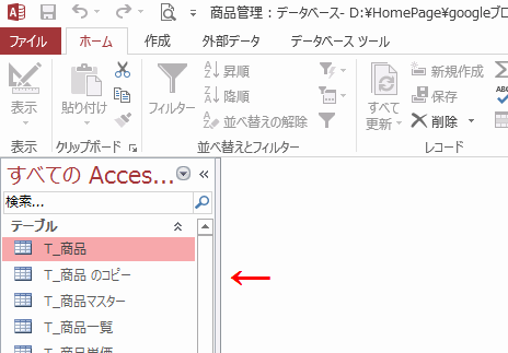 Accessの使い方: ACCDEファイルでナビゲーションウィンドウを表示させない