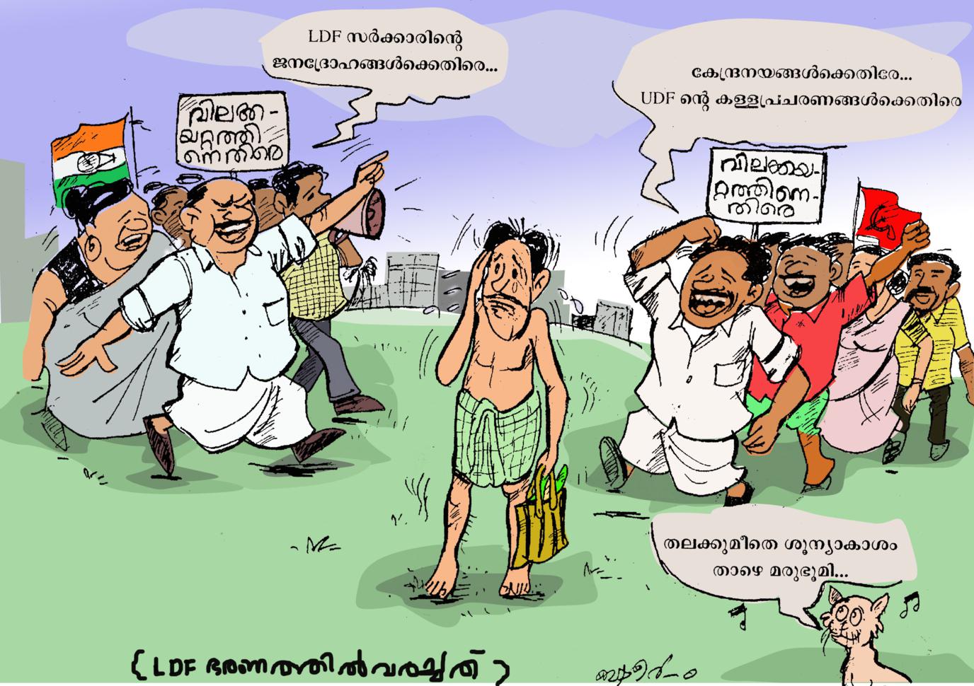 ONLINE CARTOON EXHIBITION: Basheer Kizhissery