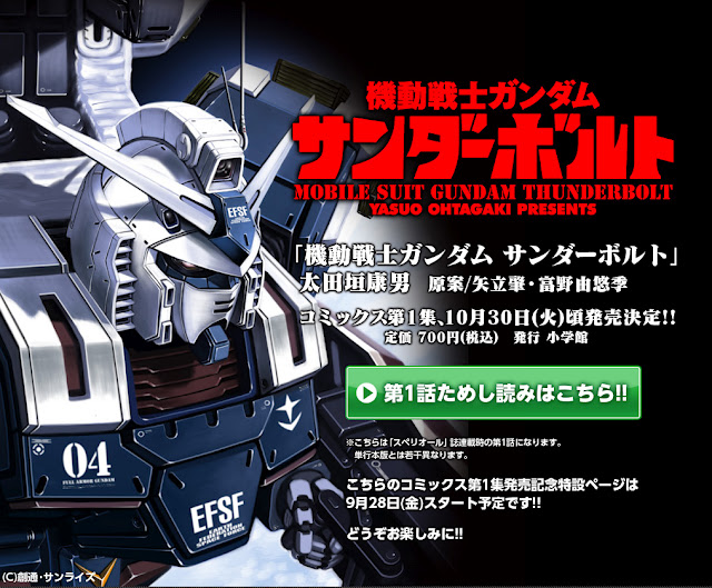 Mobile Suit Gundam Thunderbolt sample scans and wallpapers