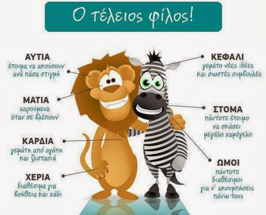 Το λουκουμάκι: Φιλία