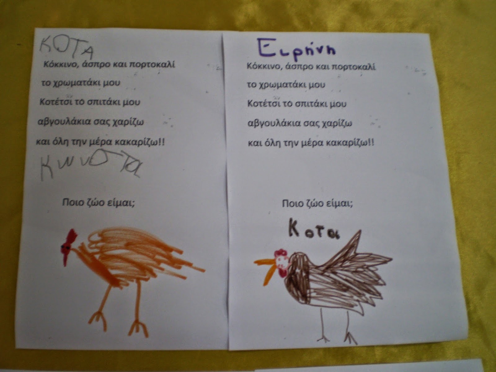5 ΝΗΠΙΑΓΩΓΕΙΟ ΚΑΛΑΜΑΤΑΣ : ΜΥΘΟΙ ΑΙΣΩΠΟΥ-Η ΚΟΤΑ ΜΕ ΤΑ ΧΡΥΣΑ ΑΒΓΑ