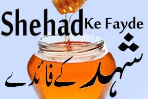 Shehad ke Fayde, Istemal ka Tarika - Hinglish Mag