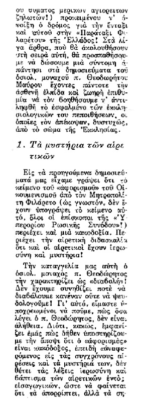 ΧΡΙΣΤΙΑΝΙΚΗ ΟΡΘΟΔΟΞΗ ΠΙΣΤΗ: Ο αρχιεπίσκοπος των Ρώσων της διασποράς ...