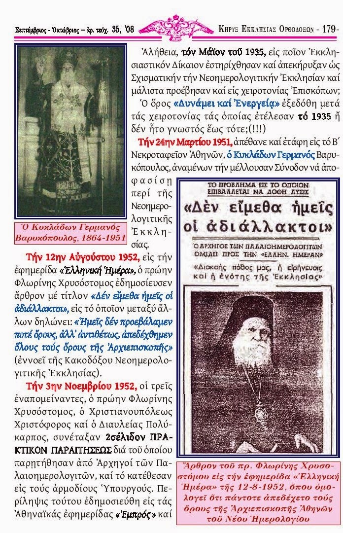 ΧΡΙΣΤΙΑΝΙΚΗ ΟΡΘΟΔΟΞΗ ΠΙΣΤΗ: ΤΑ ΓΕΓΟΝΟΤΑ ΜΕΤΑ ΤΗΝ ΕΠΙΒΟΛΗ ΣΤΗΝ ΕΚΚΛΗΣΙΑ ...
