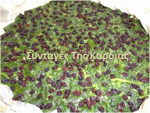 ΣΥΝΤΑΓΕΣ ΤΗΣ ΚΑΡΔΙΑΣ: Σπανακόπιτα με σταφίδες
