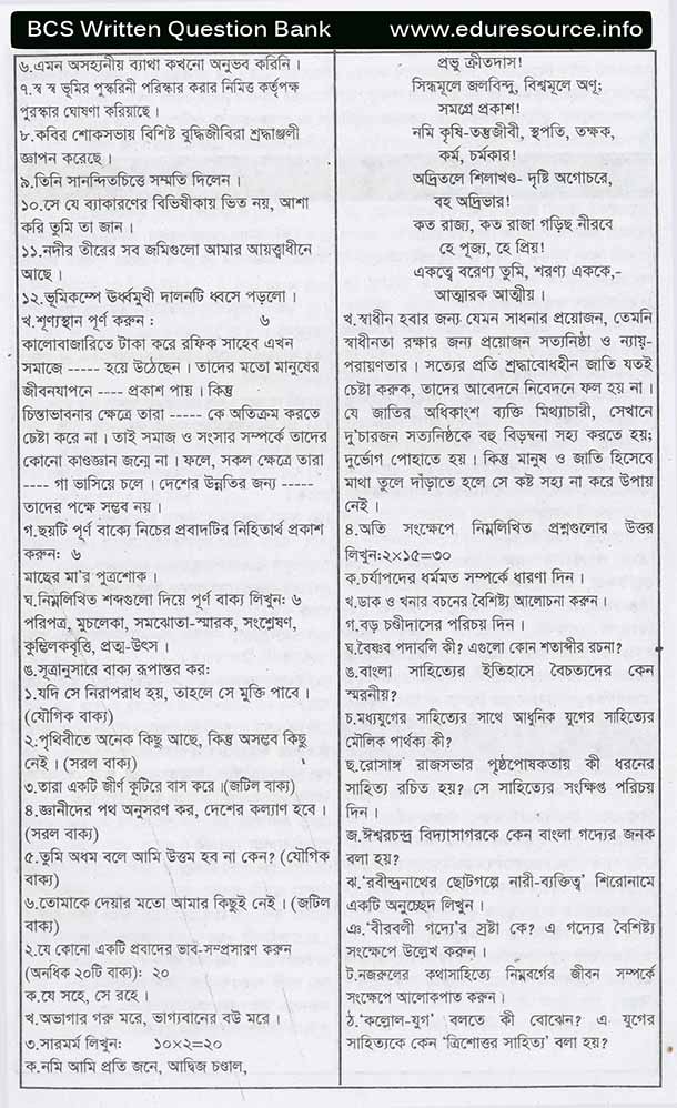 BCS Written Question Bank| Previous Year BCS Bangla Question ...