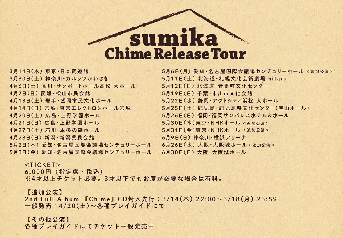 SUMIKA PRESENTA SU NUEVO ÁLBUM "CHIME" - Hikari No Hana